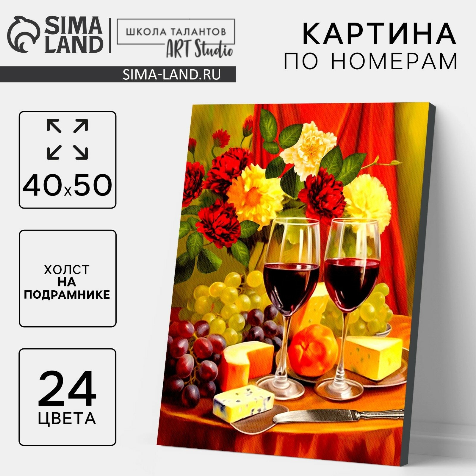 Картина по номерам на холсте с подрамником «Вино с сыром» 40×50 см