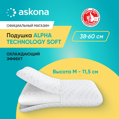 Подушка анатомическая Askona (Аскона) Alpha M серия Technology Soft ...
