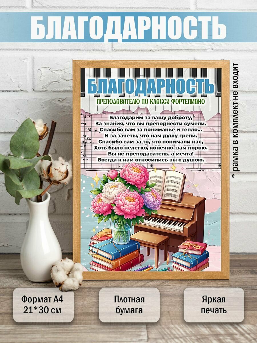 Благодарность преподавателю по классу фортепиано