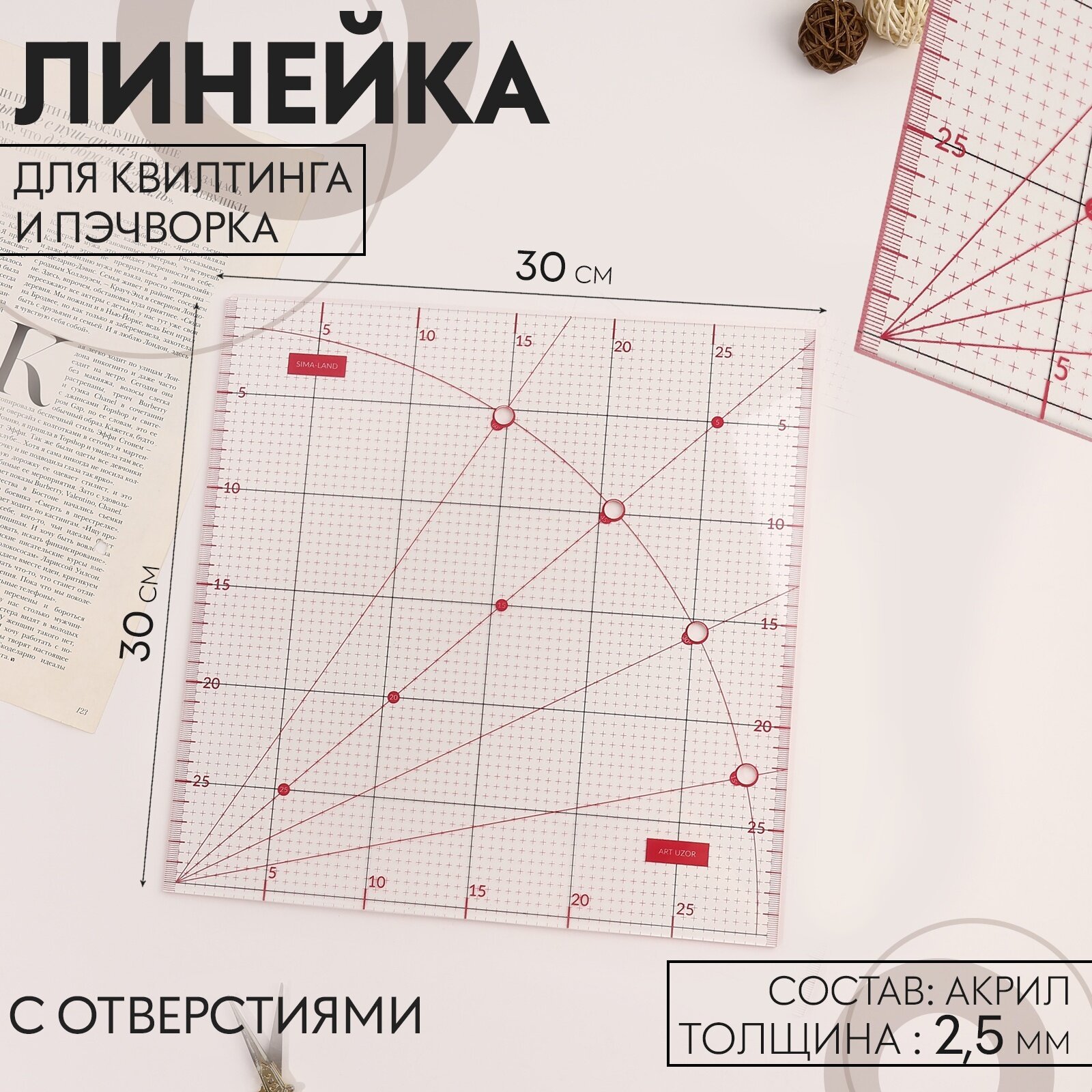 Линейка для квилтинга и пэчворка, с отверстиями, 30 × 30 см, цвет прозрачный/розовый, 10474645