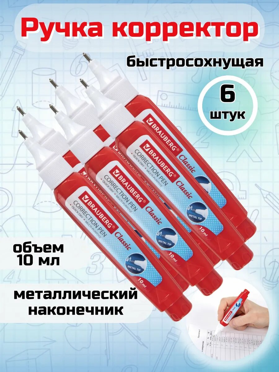 Корректирующая ручка замазка 6 штук