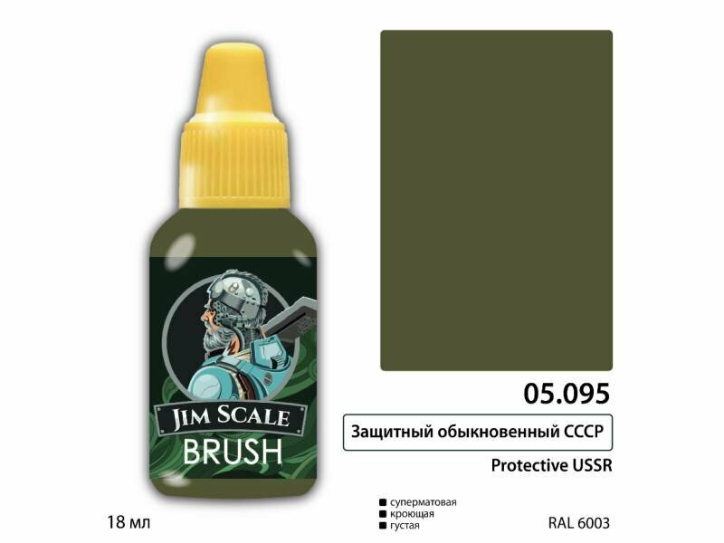 Акриловая краска под кисть Jim Scale Защитный обыкновенный СССР, 18 мл