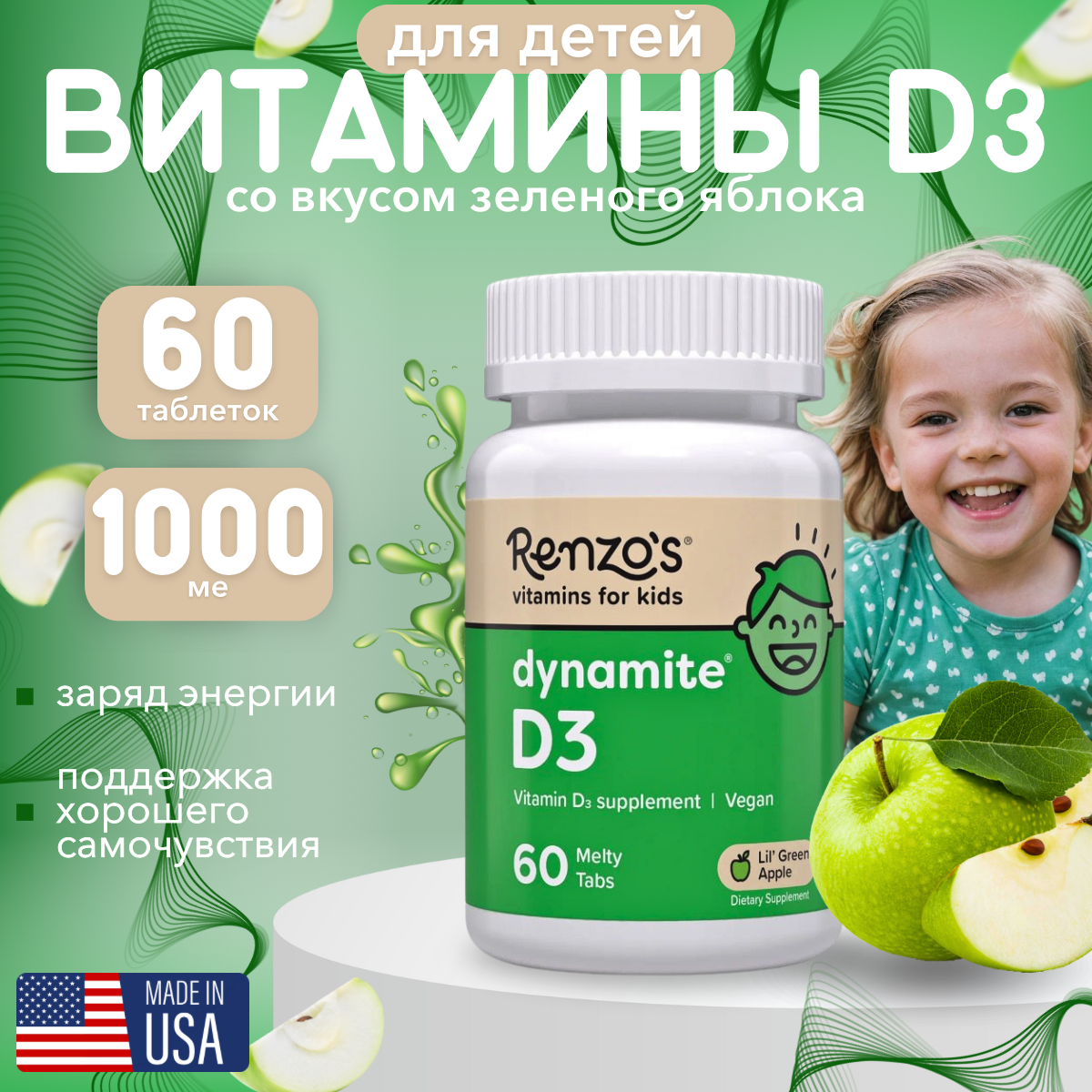Renzo's, Dynamite D3, Витамин D3 для детей, 60 тающих таблеток