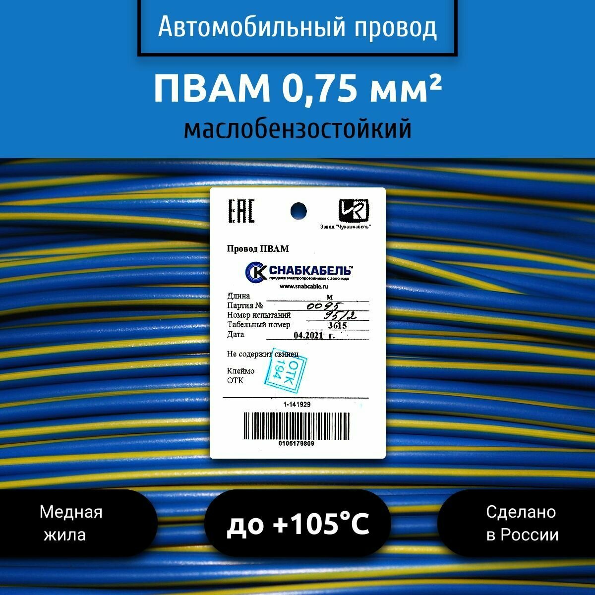 Провод автомобильный пвам (ПГВА) 0,75 (1х0,75)голубо/желтый 5 м