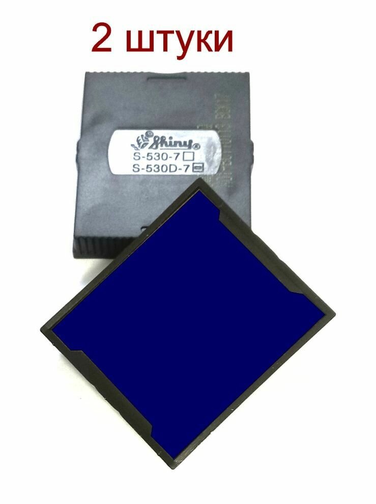 Shiny S-530-7 сменная штемпельная подушка (2 штуки) синяя для оснасток Shiny S-530,530D