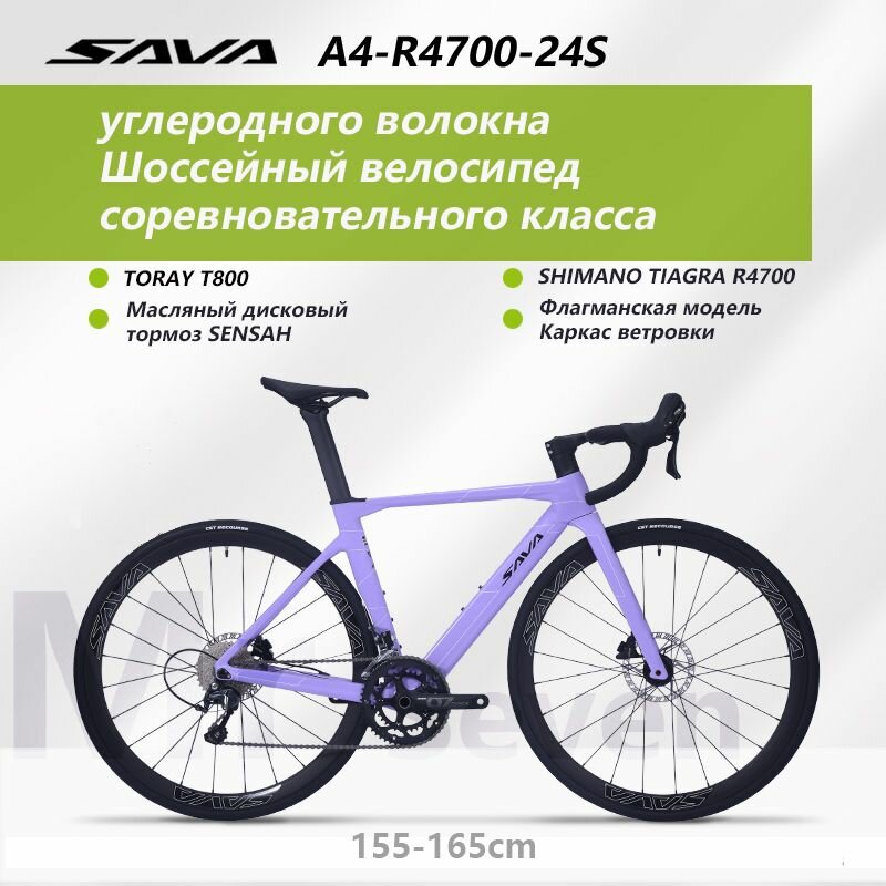 Шоссейный велосипед SAVA A4 из углеродного волокна, 20-ступенчатый SHIMANO R4700, полностью гидравлический дисковый тормоз SENSAH