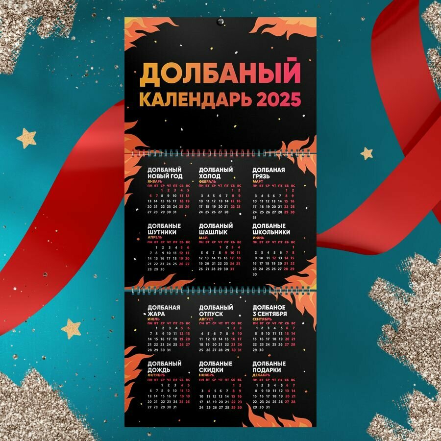 Календарь MIGOM квартальный принт Долбаный календарь 2025