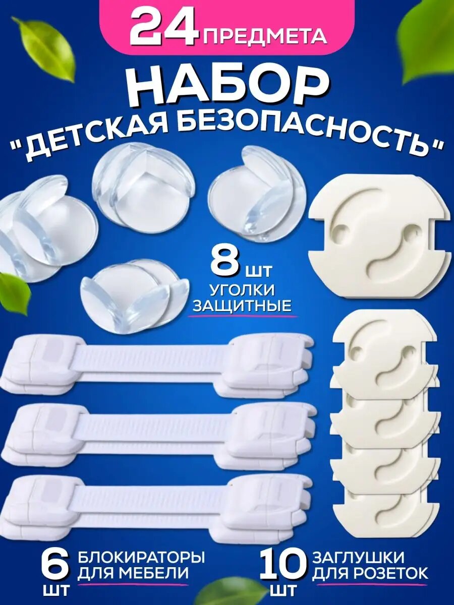 Заглушки для розеток, набор защиты от детей