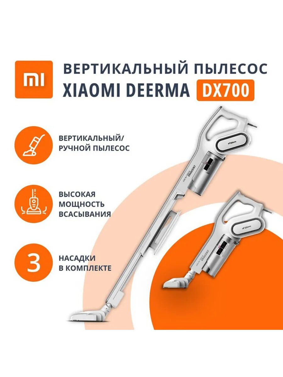 Пылесос DX700, 2 в 1, 600 Вт, контейнер 0,8 л, белый