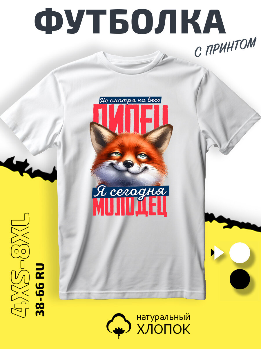 Футболка лис улыбается