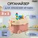 Органайзер для игрушек