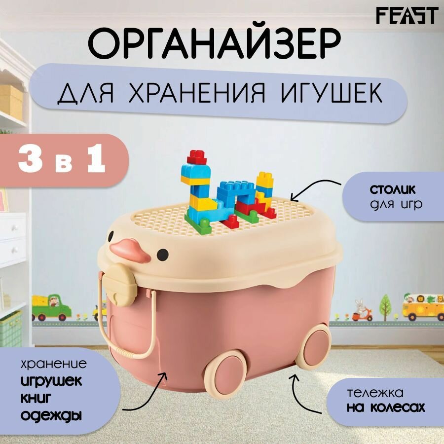 Органайзер для игрушек