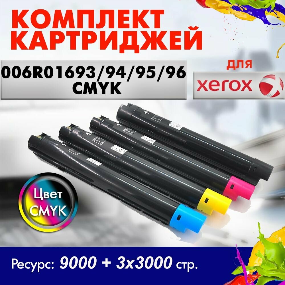 Набор картриджей Opticart 006R01693/ 94/ 95/ 96 CMYK для Xerox DocuCentre SC2020
