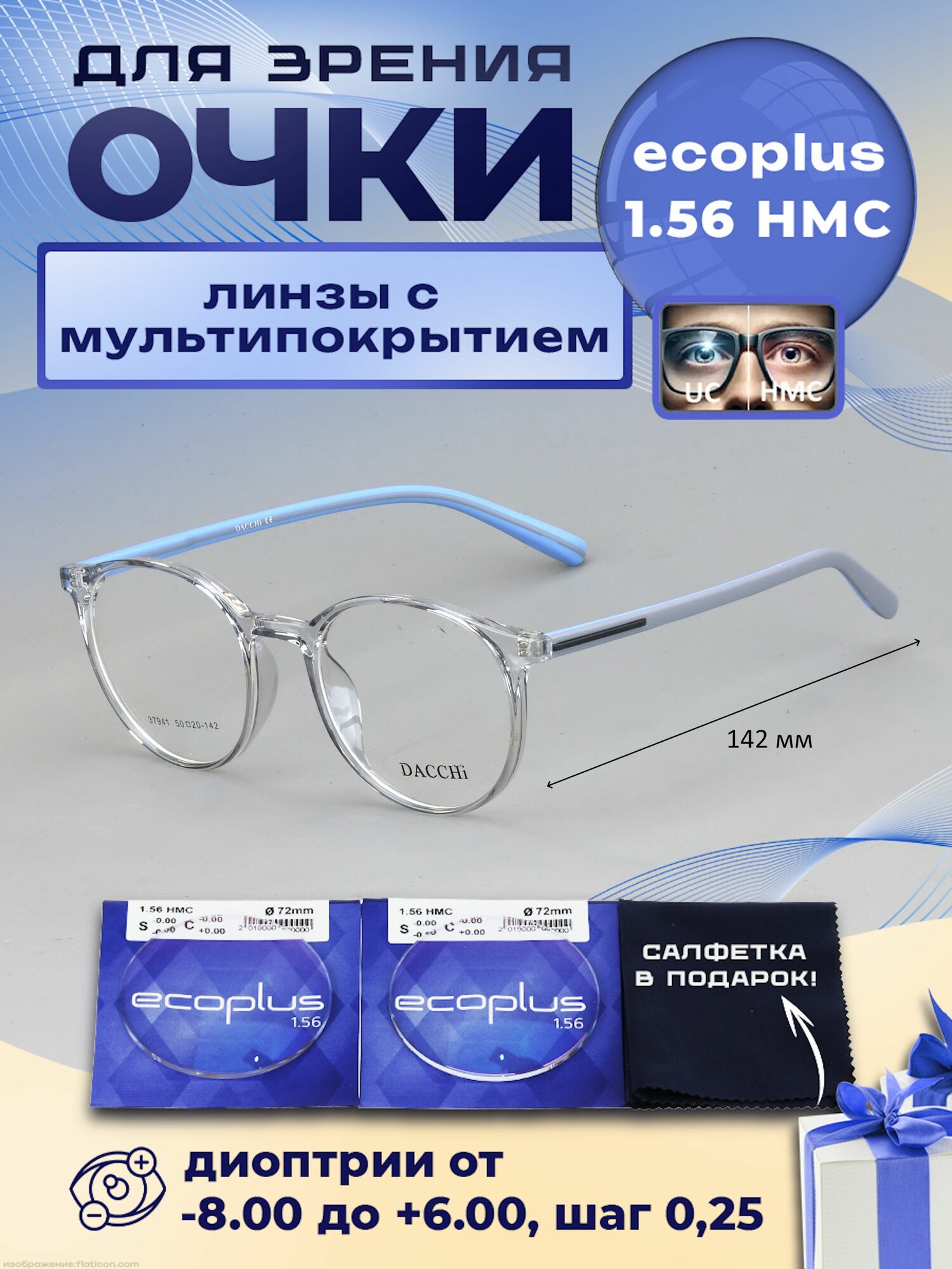 Очки корригирующие без футляра / стигматические DACCHI мод. 37941 Цвет 3 с линзами с мультипокрытием HMC -4.50 РЦ 62-64