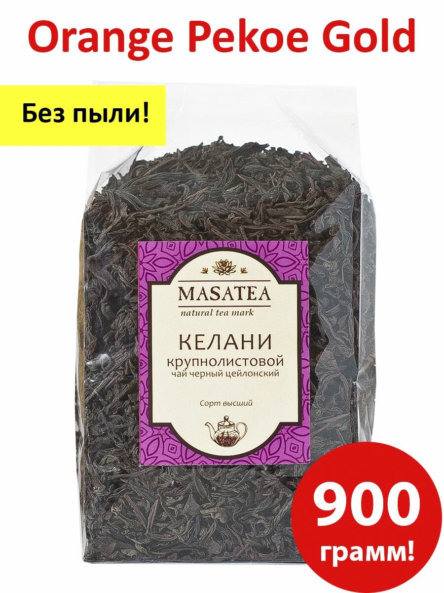 Чай листовой черный цейлонский крупнолистовой пекое шри ланка подарочный, 900 грамм.
