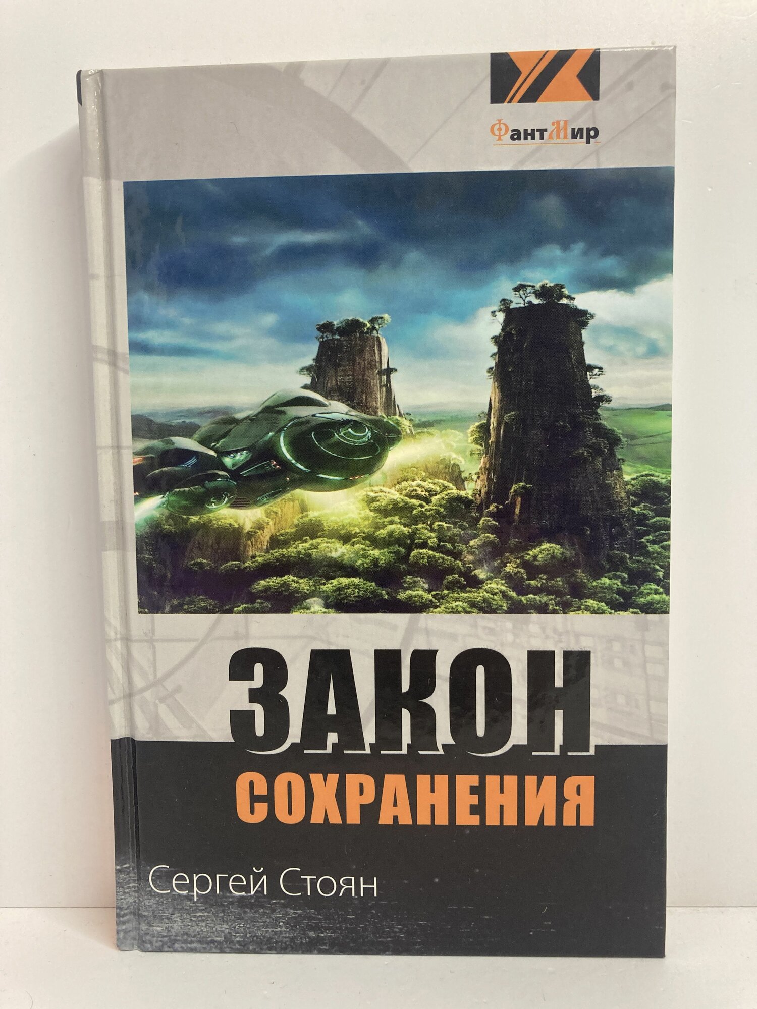 Закон сохранения