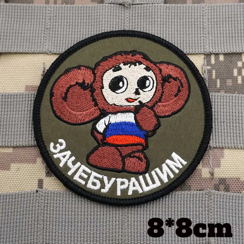 Тактическая вышитая нашивка Чебурашка Зачебурашим AH50 Velcro