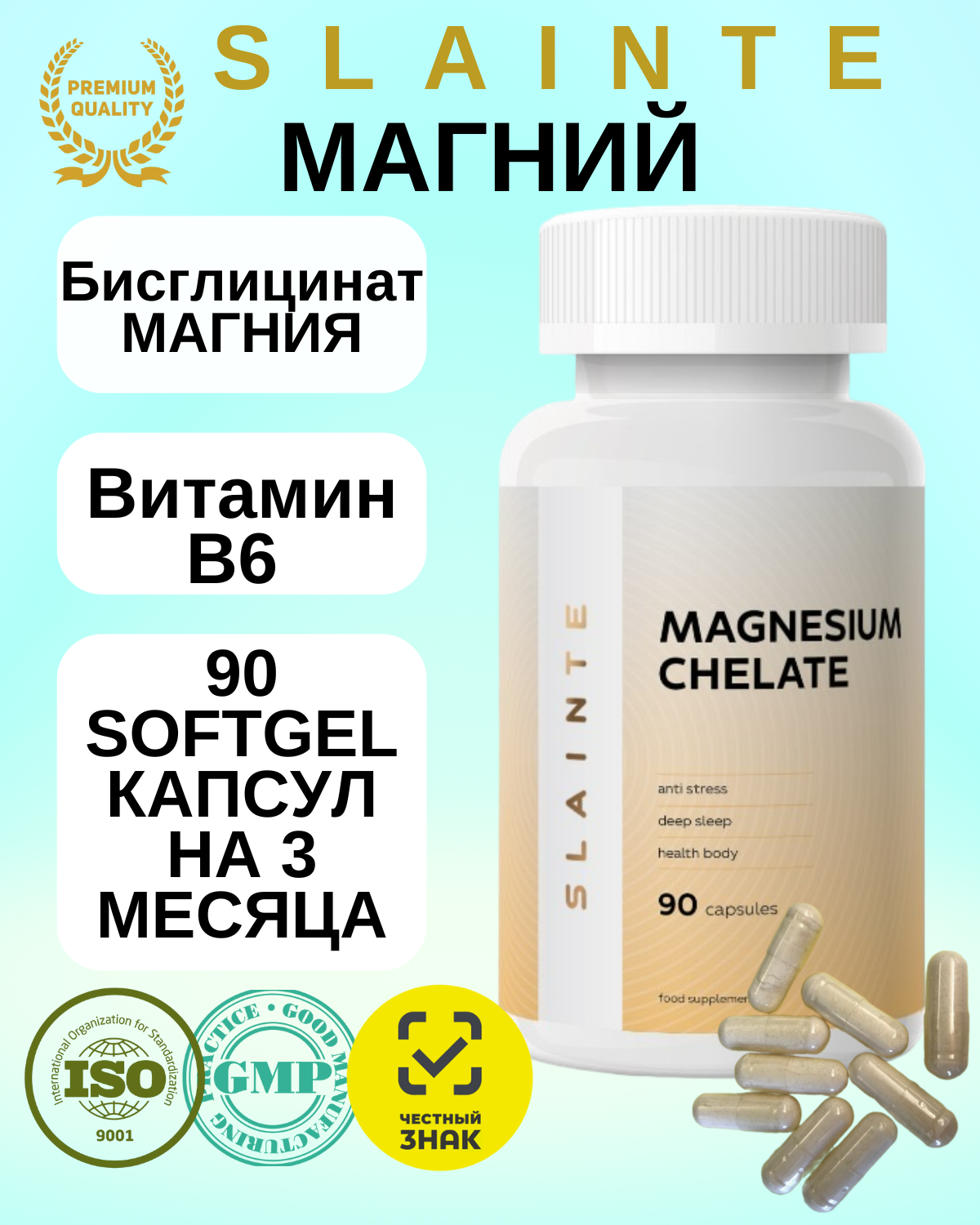 Биологически активная добавка к пище "хелат магния + В6" / "MG + B6 CHELATE " 400 мг + 6мг / 90 капсул