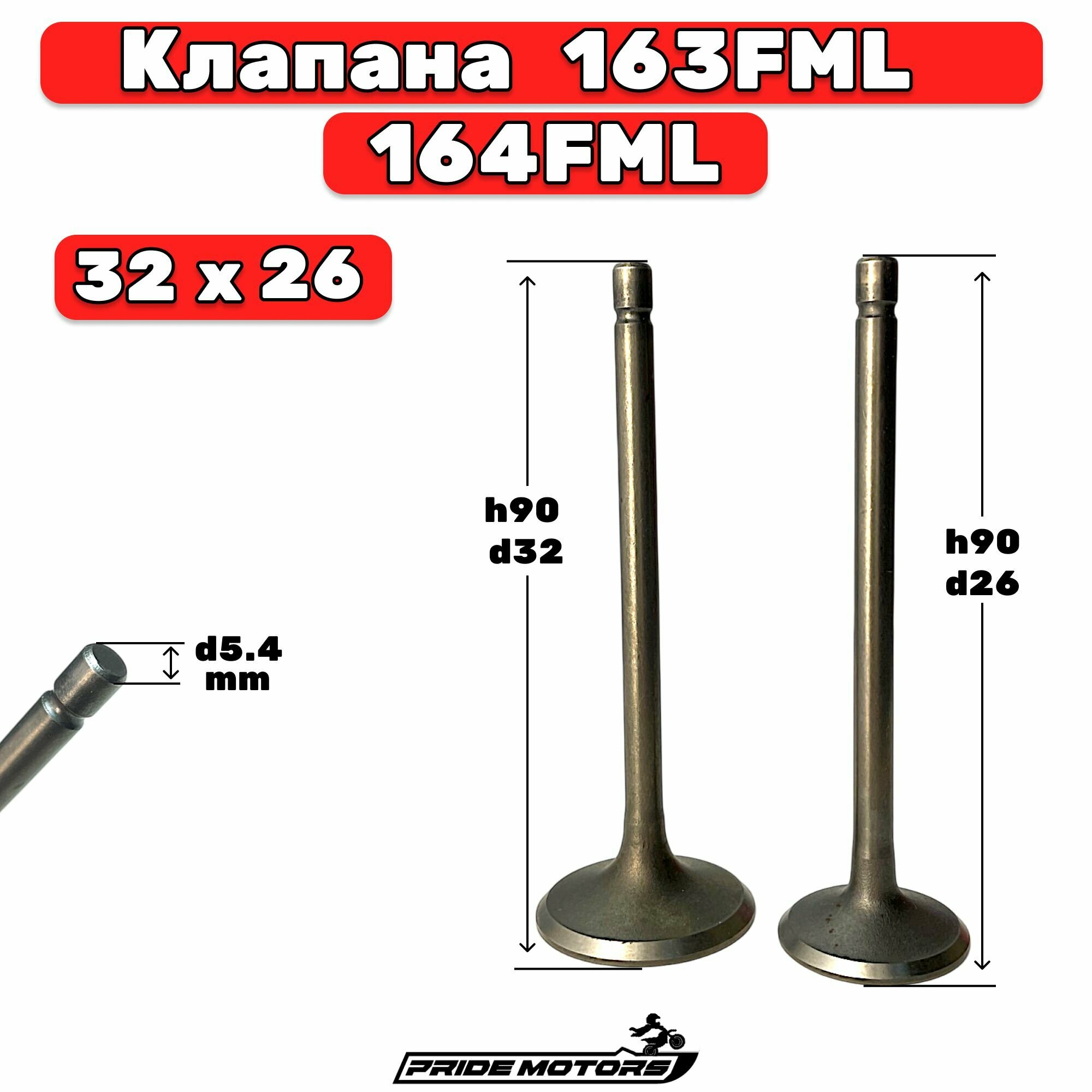 Клапаны 26х5.4х90 32х5.4х90 164FML 165FML 165FMMM 167FML 163FML-2 для мотоцикла