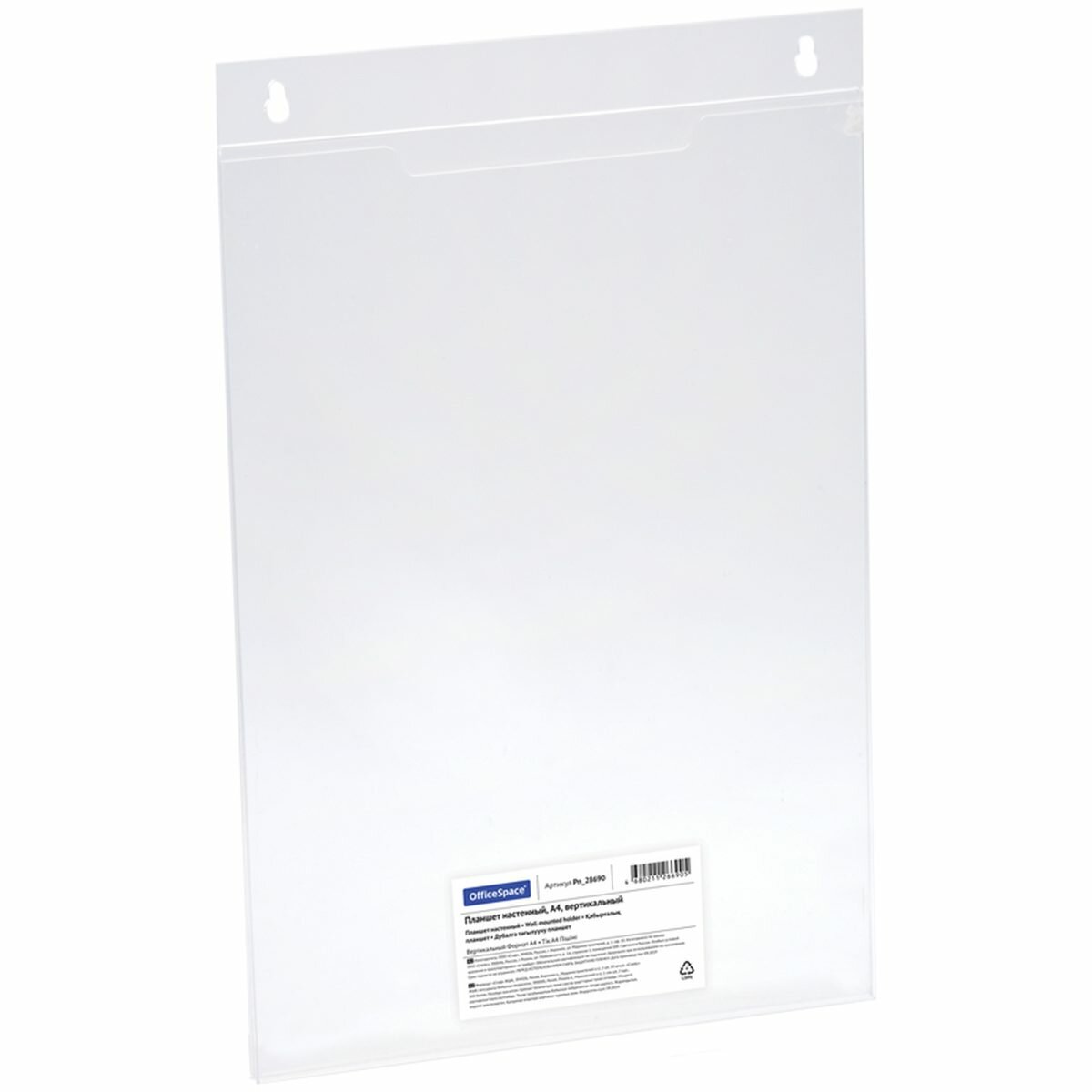 Лоток-планшет настенный вертикальный OfficeSpace (А4, оргстекло) (Pn_28690), 1шт.