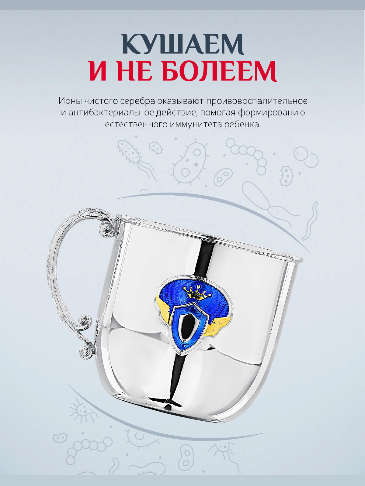 Серебряная детская кружка "Принц" с позолотой с эмалью в футляре