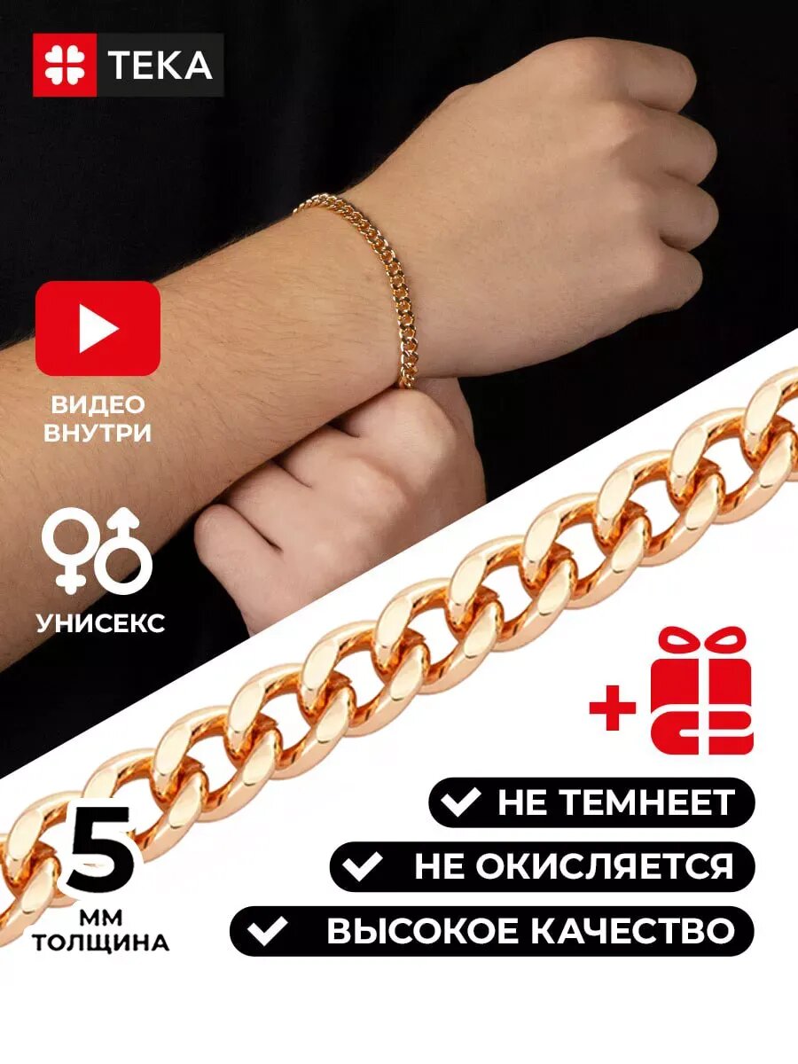 Браслет-цепочка