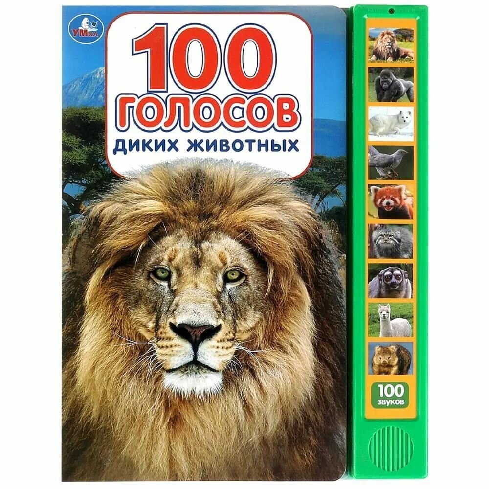 100 голосов животных (10 зв. кнопок, 100 звуков)