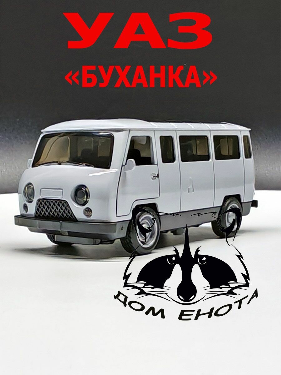 Машинка УАЗ Буханка металлическая модель UAZ серый 12см. Игрушечная машина
