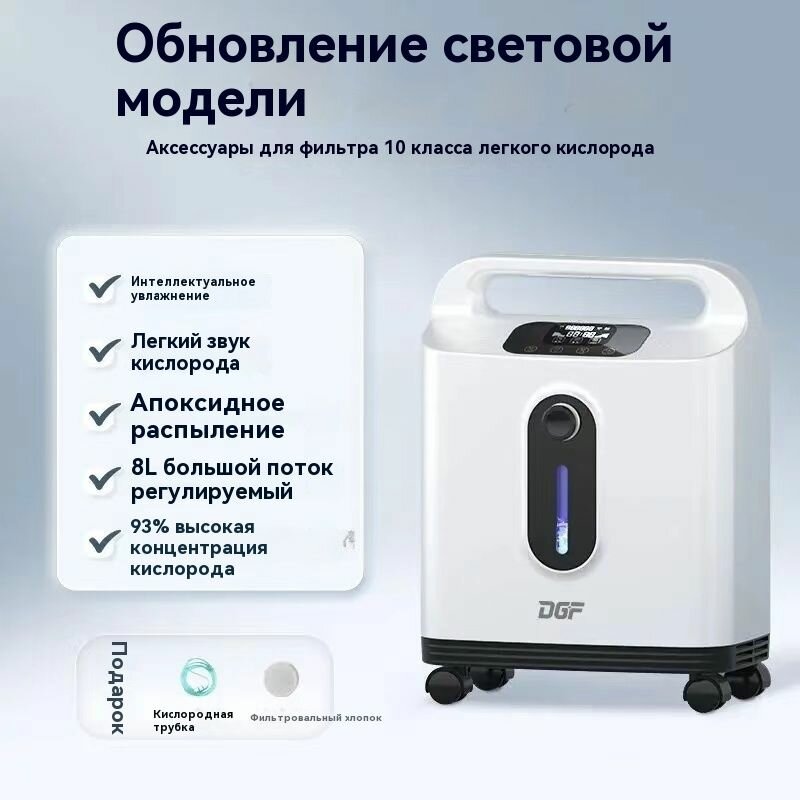 Концентратор кислорода