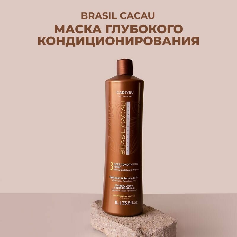 Brasil Cacau Deep Conditioning Mask: Маска глубокого кондиционирования для процедуры кератинового выпрямления 1 л