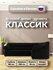 Диван угловой Классик правый угол