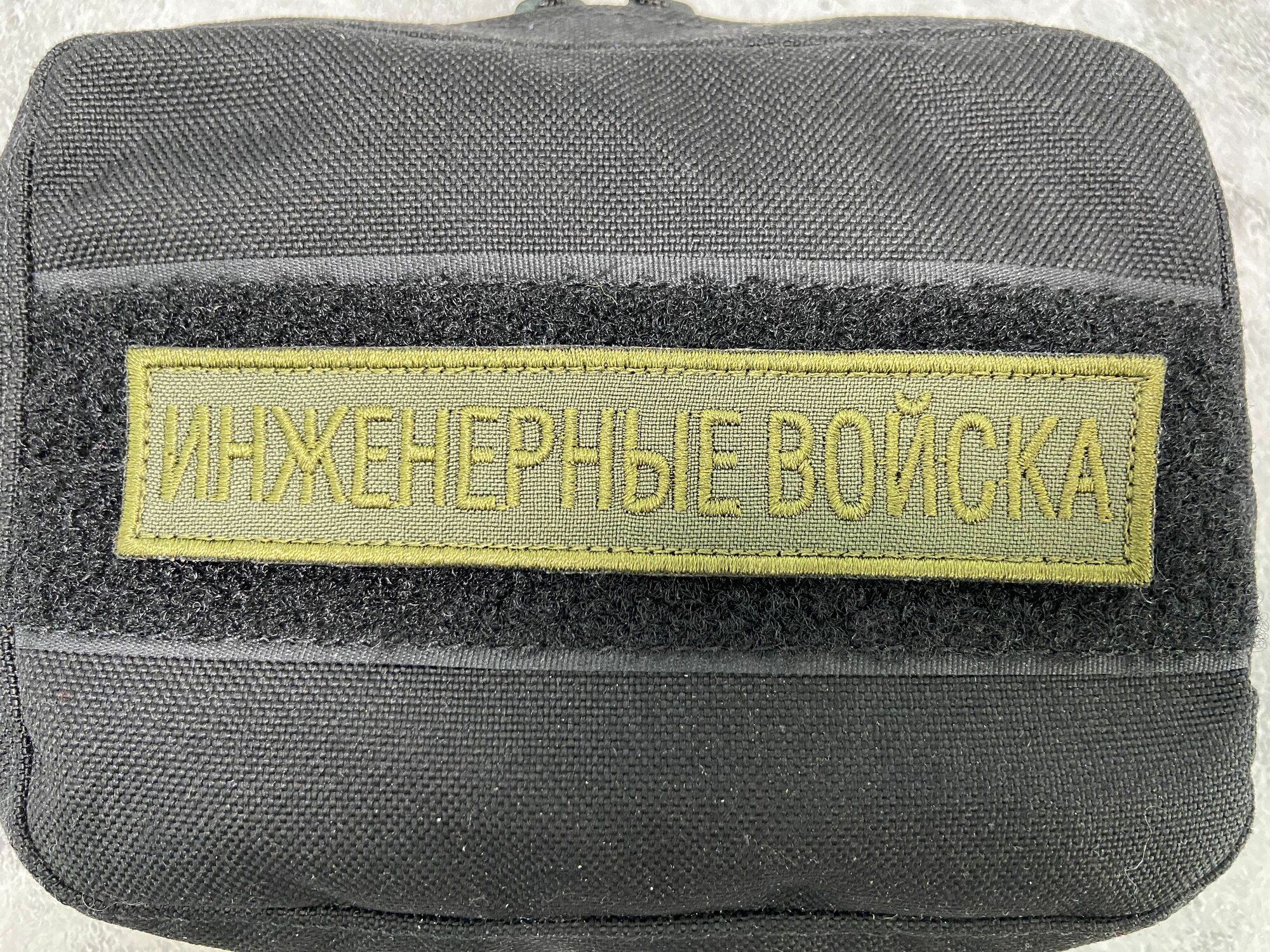 Шеврон, нашивка "Инженерные войска", (полевой, оливковый), на липучке, 125х25мм