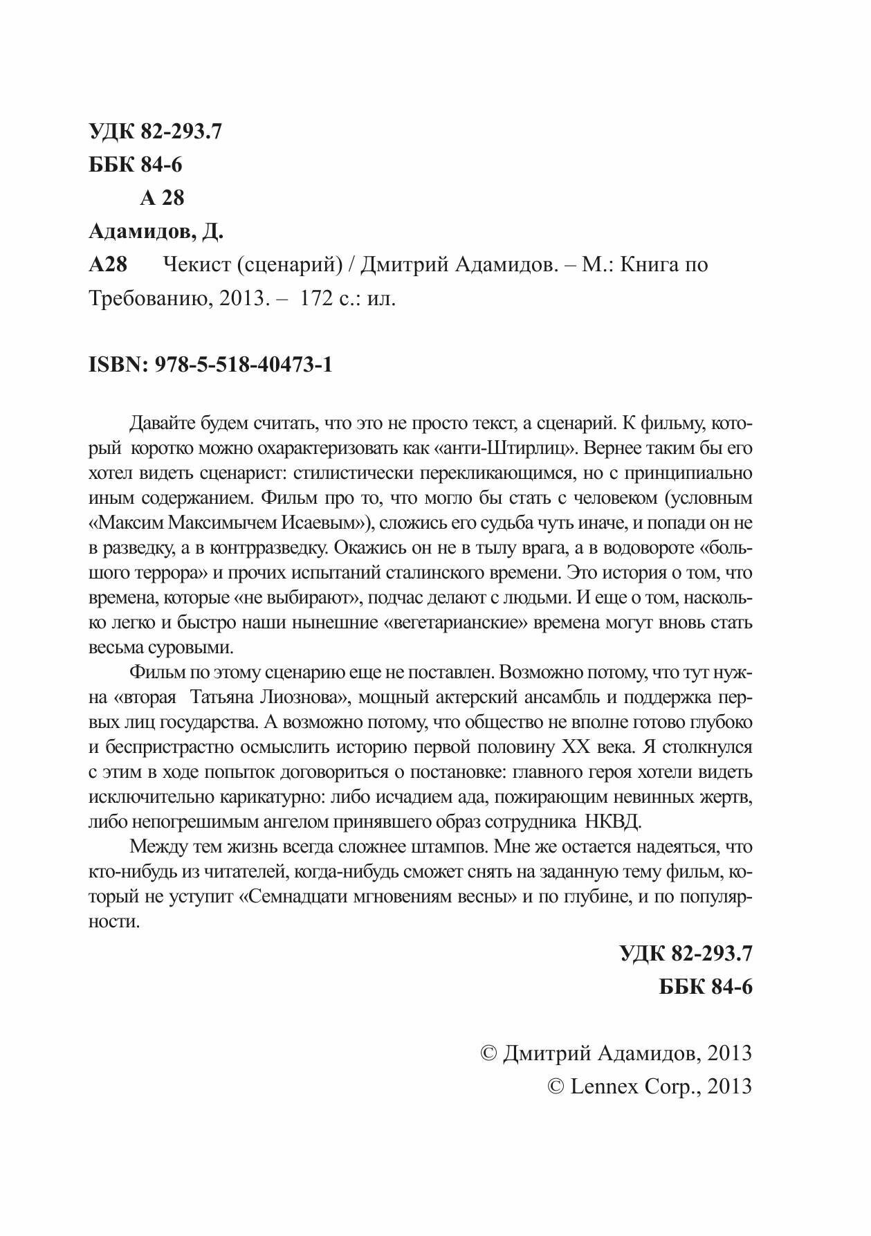 Чекист (сценарий) — фото 1