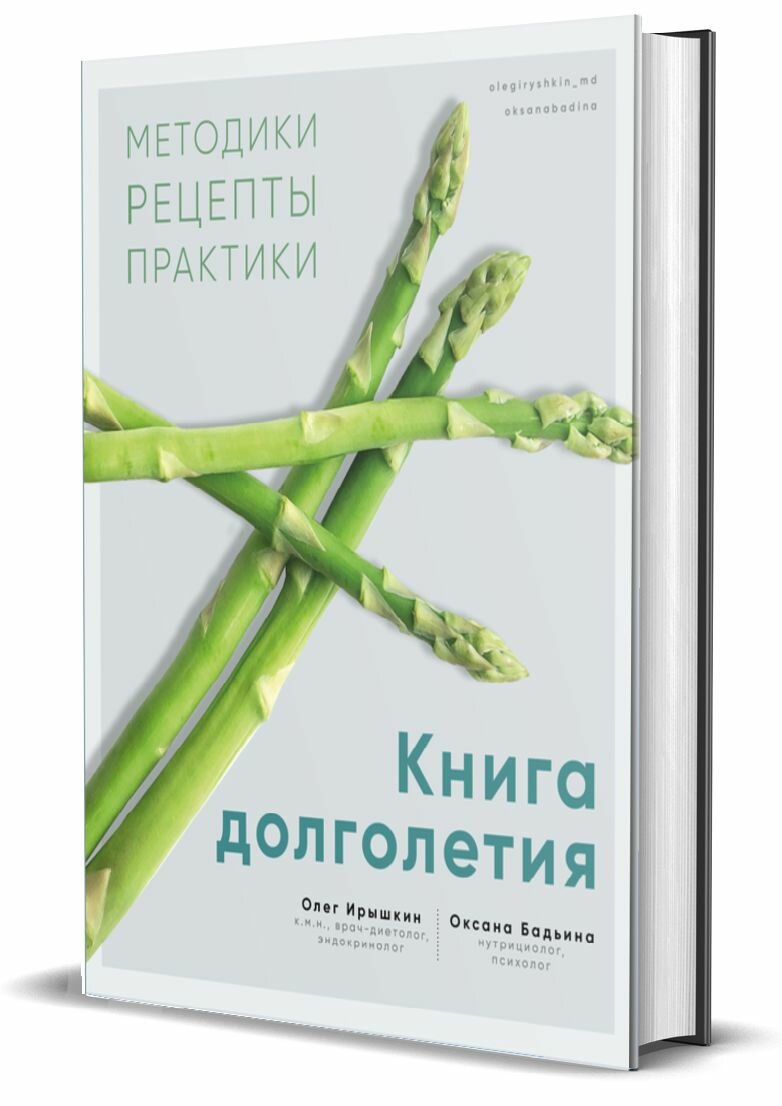 Книга долголетия. Методики. Рецепты. Практики