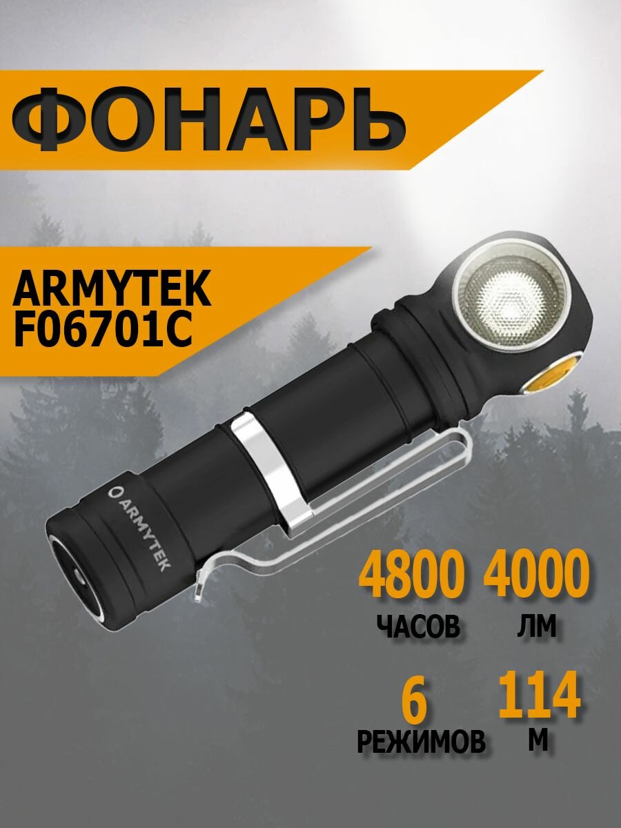 Мощный тактический аккумуляторный мультифонарь светодиодный Armytek Wizard C2 Pro Max Magnet USB, 4000 лм, холодный свет, аккумулятор F06701C