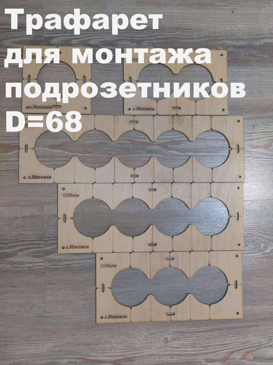 Трафарет для монтажа подрозетника