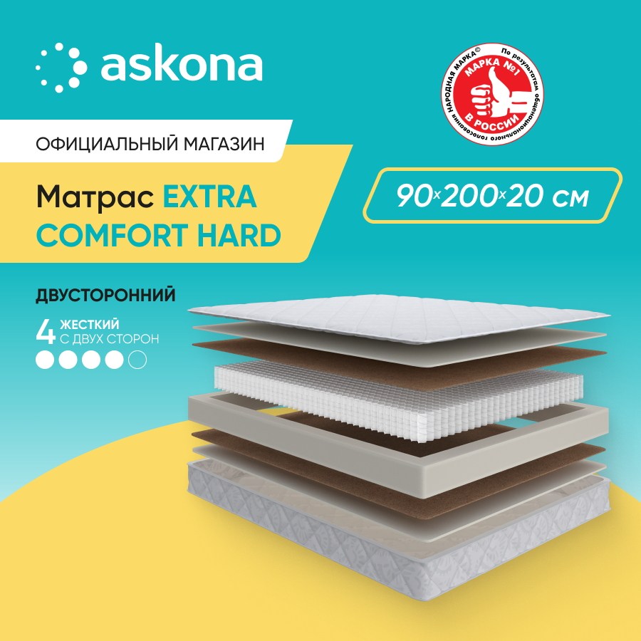 Матрас анатомический Askona (Аскона) Extra Comfort Hard 90x200 — купить ...