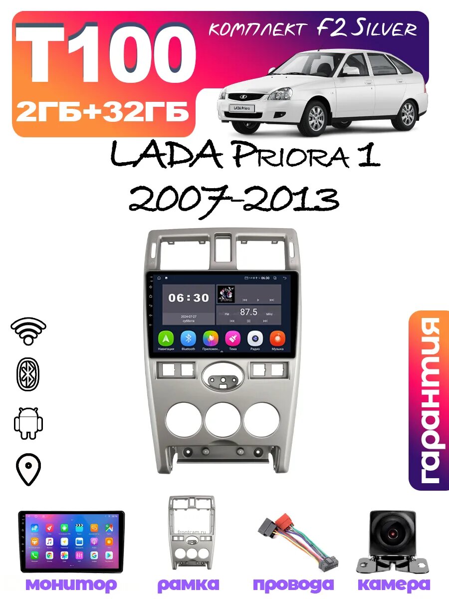 Магнитола лада Приора I 1 2007-2013 2/32 Gb, Bluetooth, FM/AM, GPS