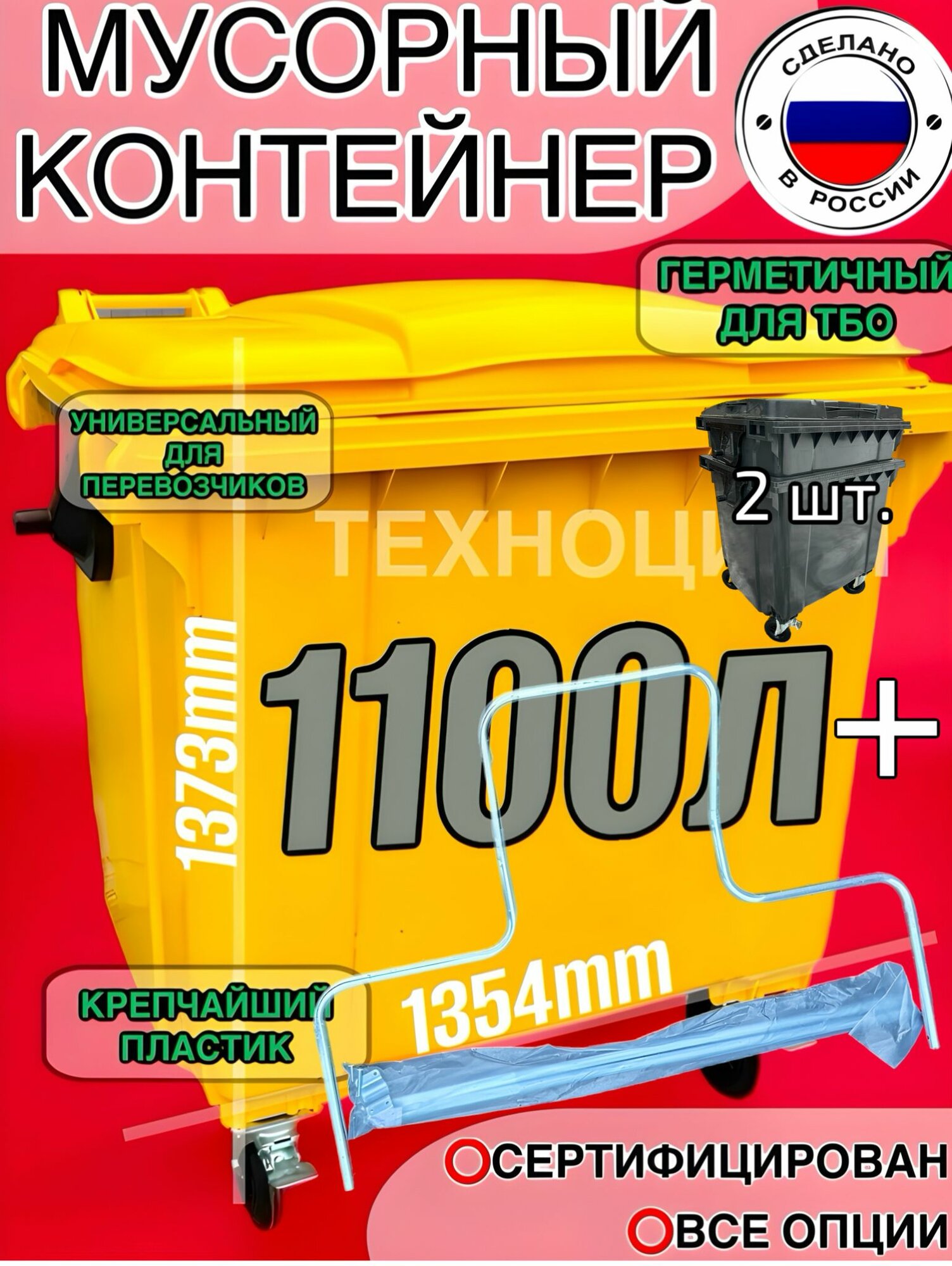 Стопка 2шт Контейнер для мусора PLASTICPRO желтый 1100л с педалью универсальный бак с крышкой и колесами