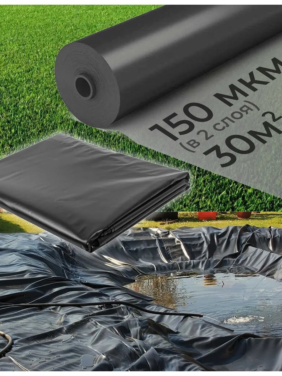 Пленка полиэтиленовая 150 мкм черная