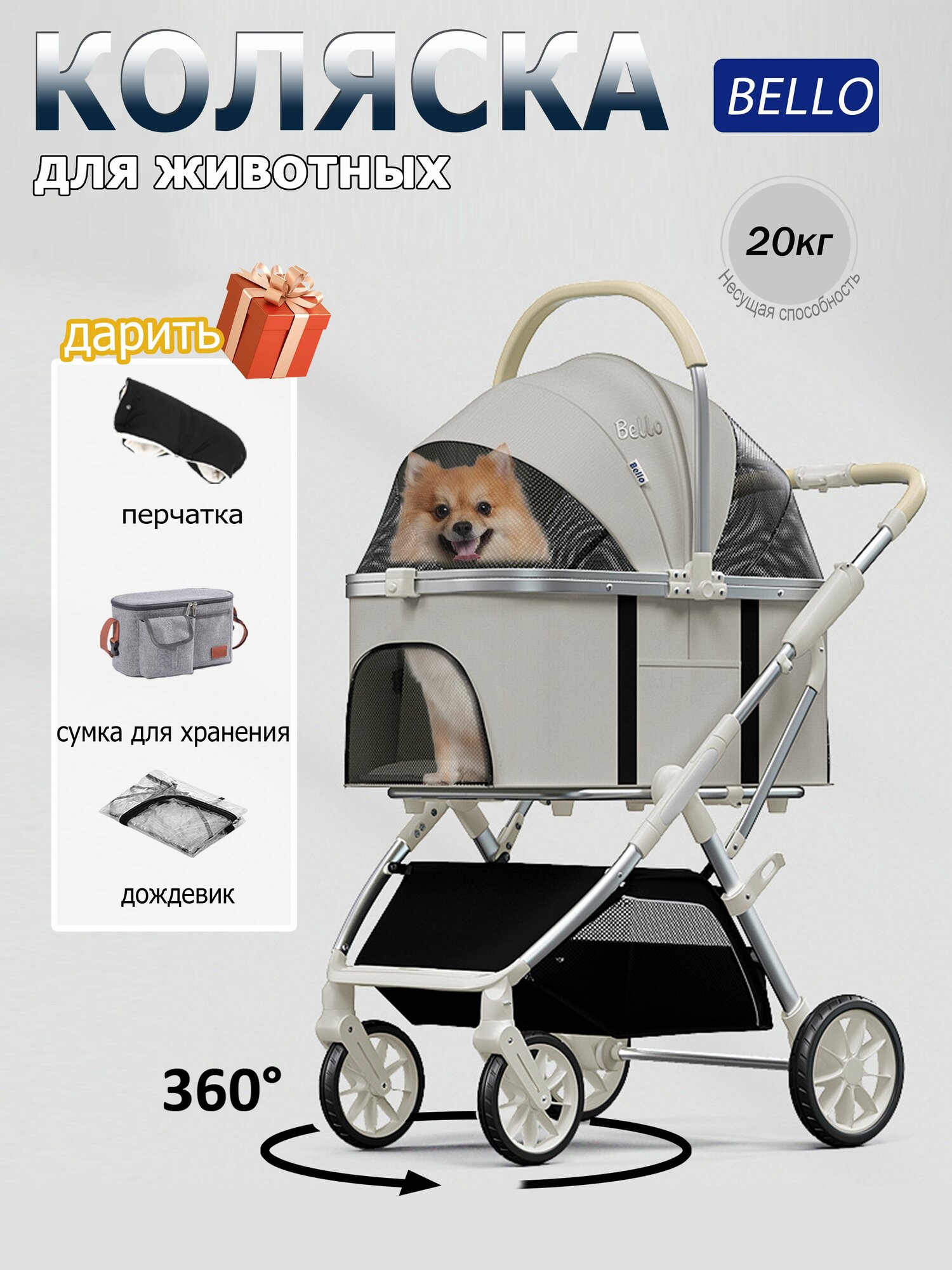 Роскошная коляска прогулочная для собак и кошек Bello, для мелких и средних пород (до 20 кг), складной, съемный, белое