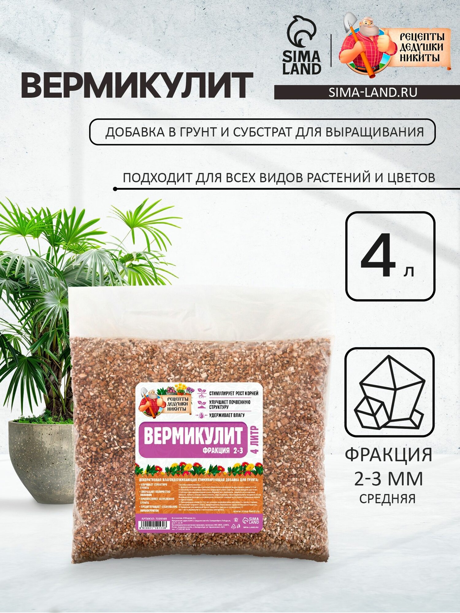 Вермикулит фр 2-3, 4 л.