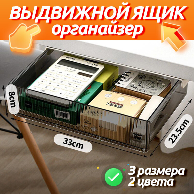 Выдвижной ящик под стол для хранения , большая выдвижная полка, серый органайзер