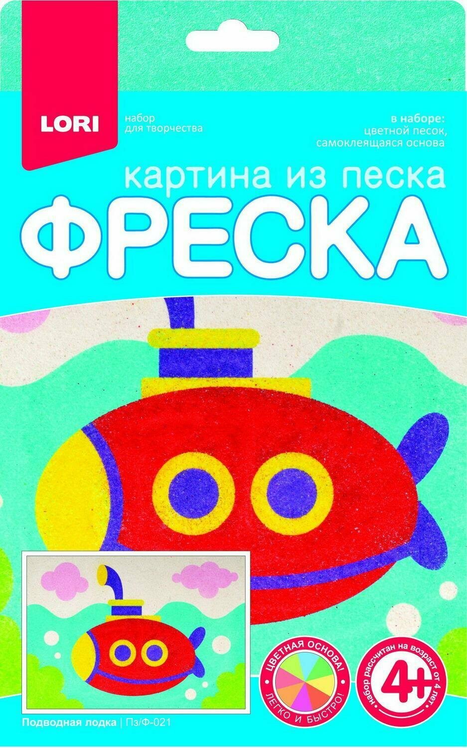 Фреска LORI "Подводная лодка" Пз/ф-021