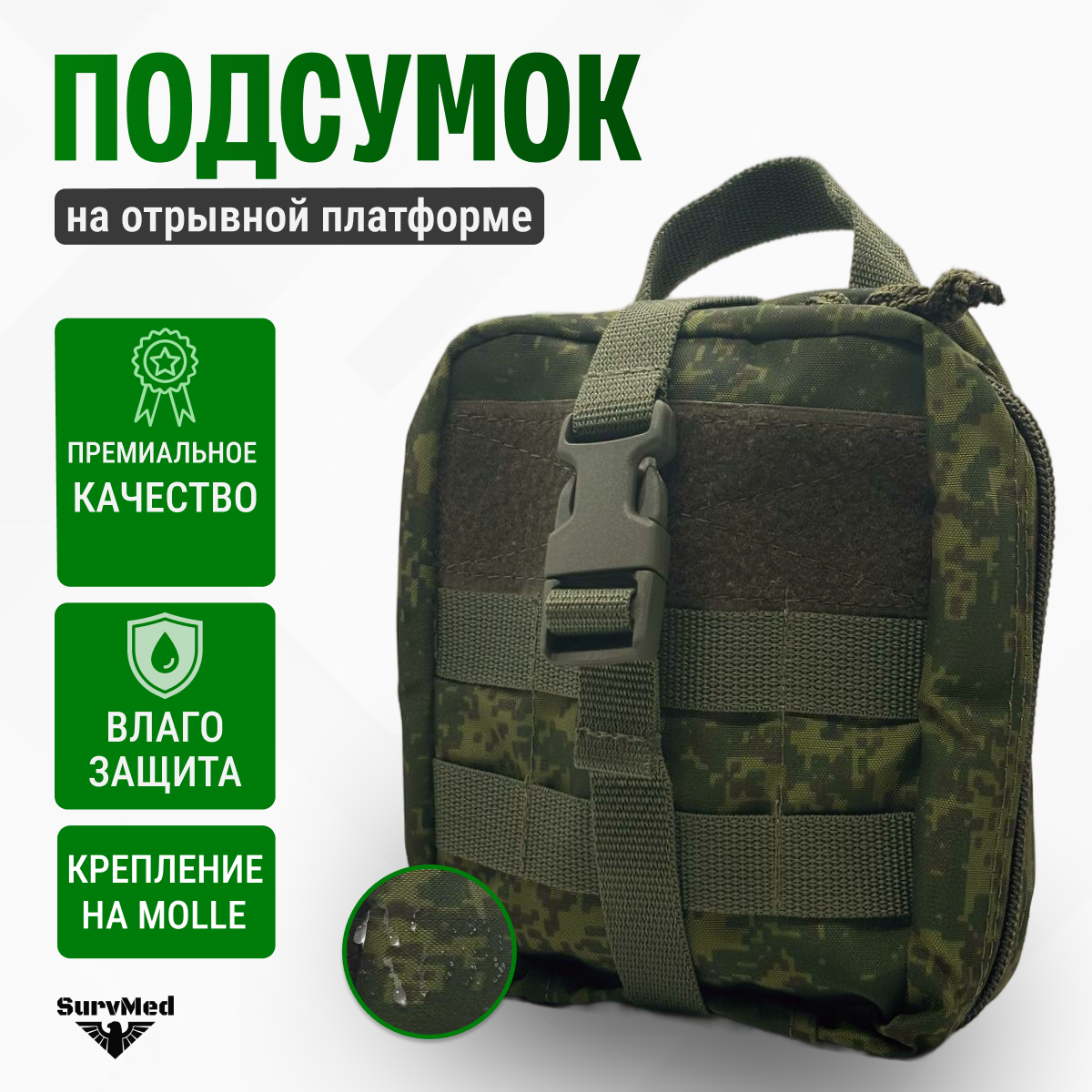 Тактический подсумок аптечка горизонтальный на отрывной платформе, пиксель камуфляж