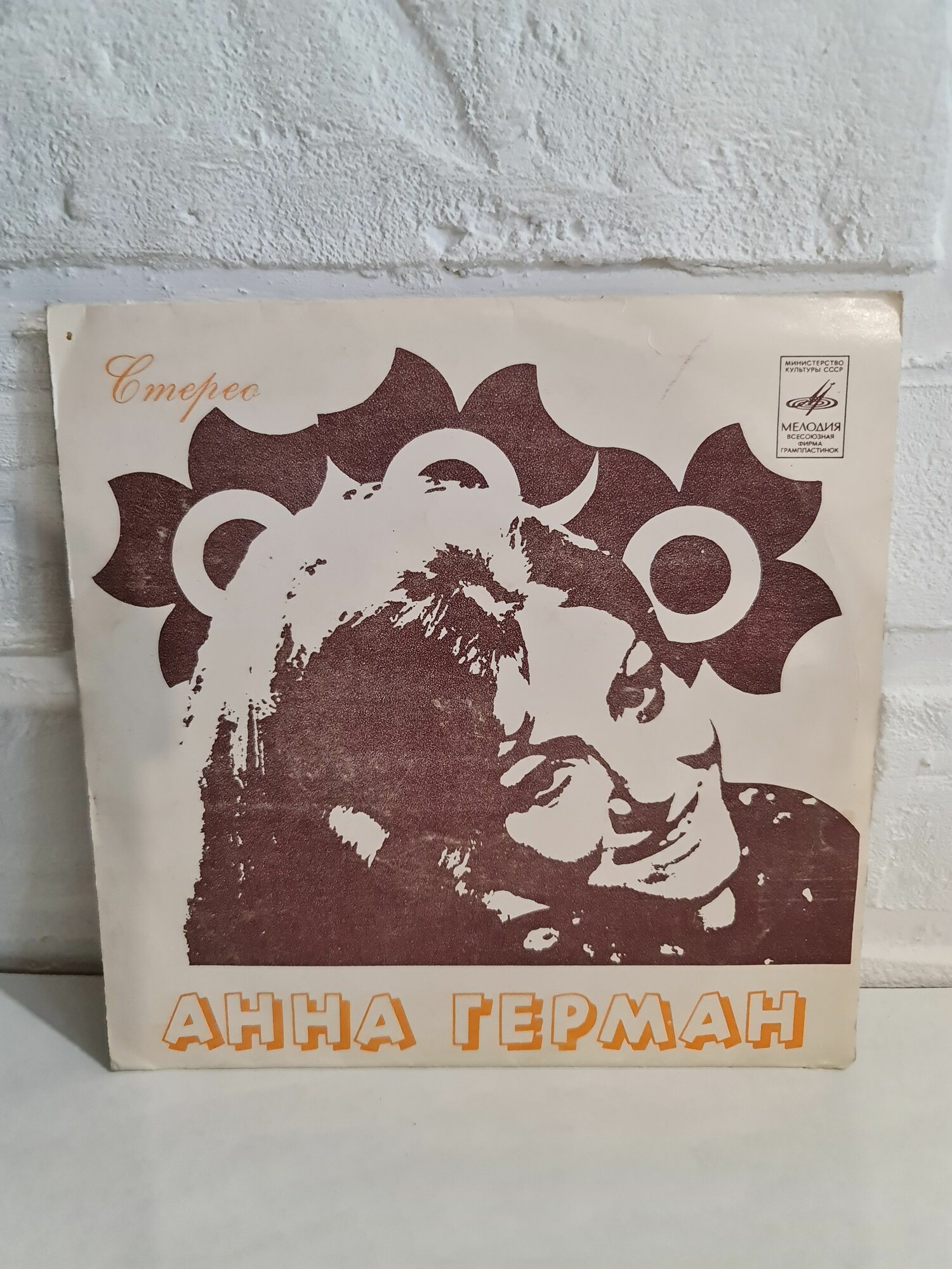 EP Пластинка 7" мини-винил Анна Герман "Я люблю танцевать", "Дождик", Мелодия (редкий конверт)