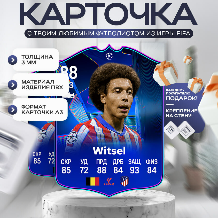 Карточка фифа с футболистом Witsel 88 A3