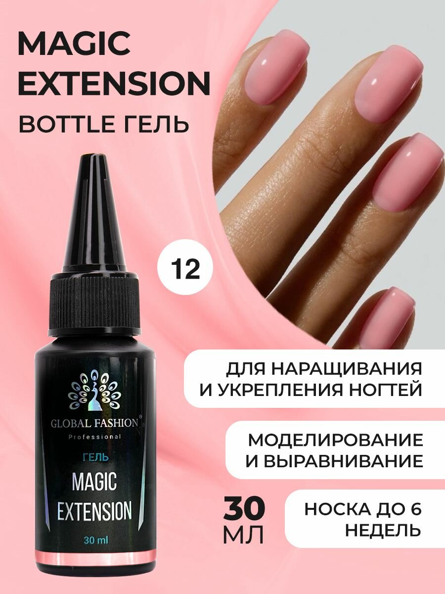 Global Fashion Камуфлирующий жидкий трёхфазный гель для наращивания и укрепления ногтей Magic Extension, 30 мл / №12 альпийская роза