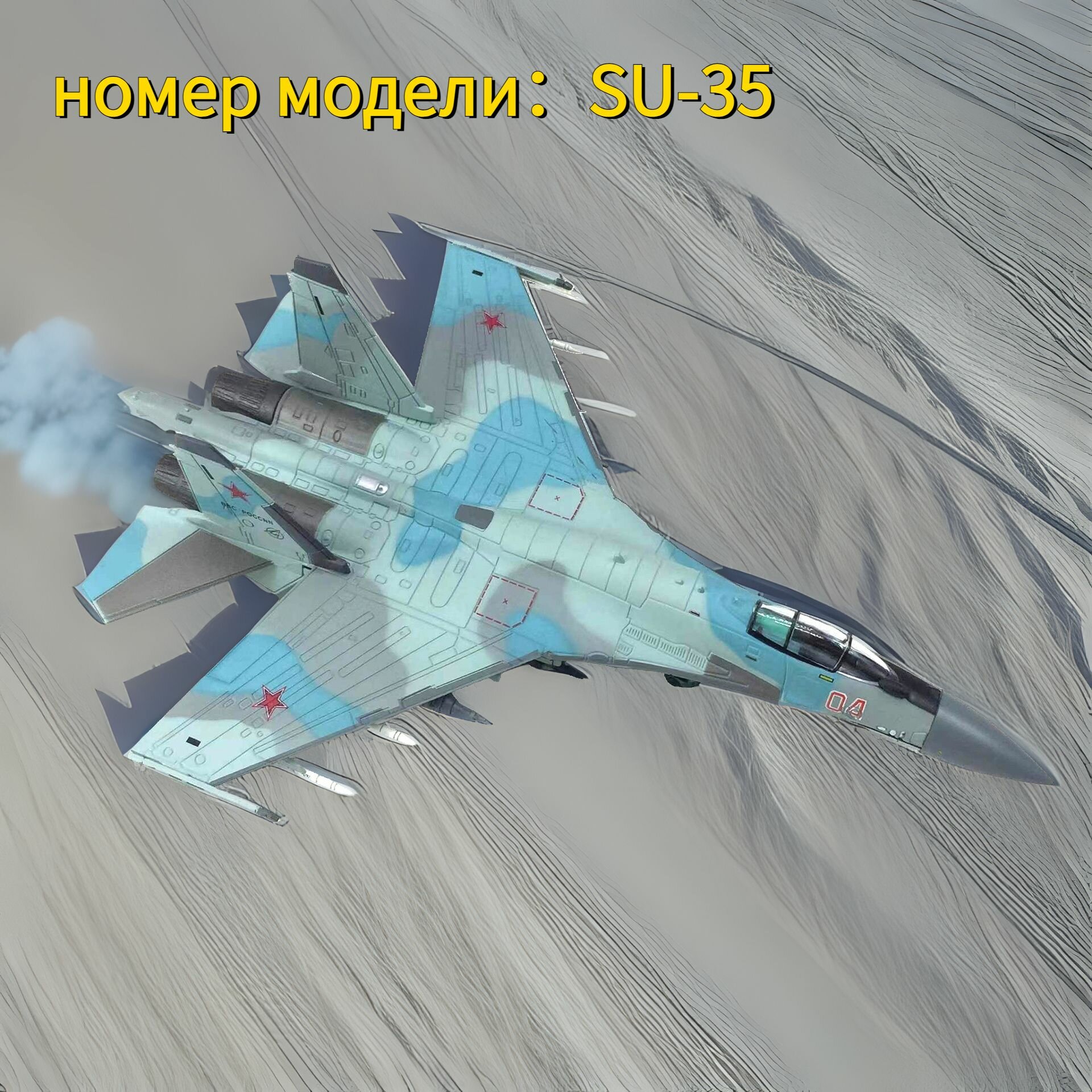 Модель самолета металлическая с шасси Истребитель СУ-35 масштабе 1/100