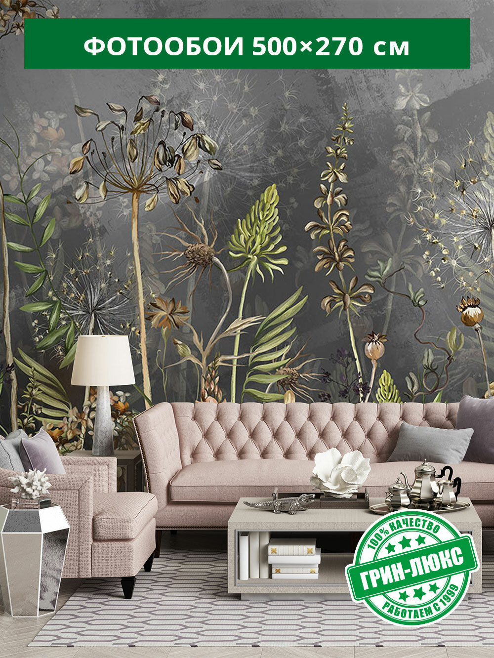 Фотообои на стену "Сухоцветы на бетоне 500x270", обои флизелиновые моющиеся с фактурой Фреска, в комнату спальню кухню коридор детскую, растения